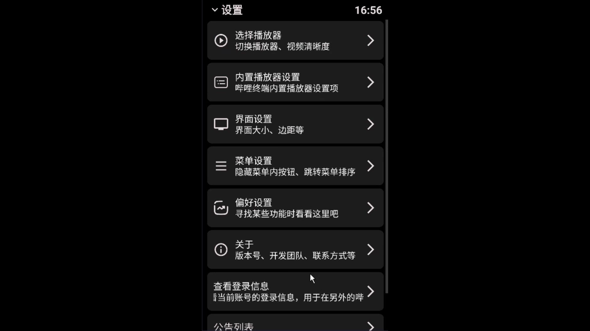 手表端目前适配最好并且手机端也可以使用的超精简B站-哔哩终端