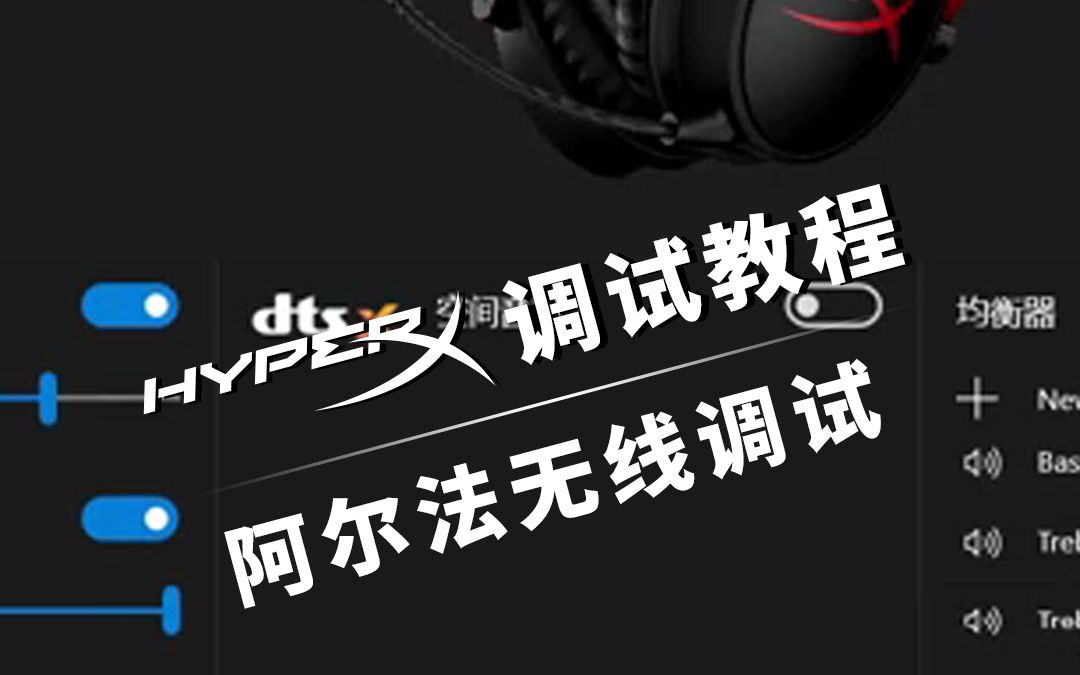 阿尔法无线调试教程