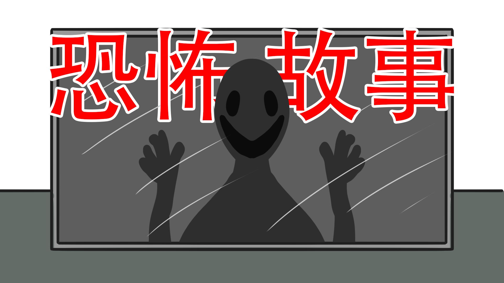 【上夜班时总有个奇怪的家伙】两个细思极恐小故事