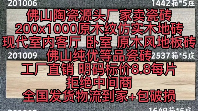 佛山陶瓷源头厂家卖瓷砖200x1000原木纹仿实木地砖现代室内客厅 ...