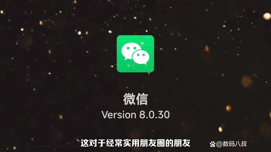 苹果iPhone 14系列可以升级微信8.0.30 正式版了#数码产品 #微信