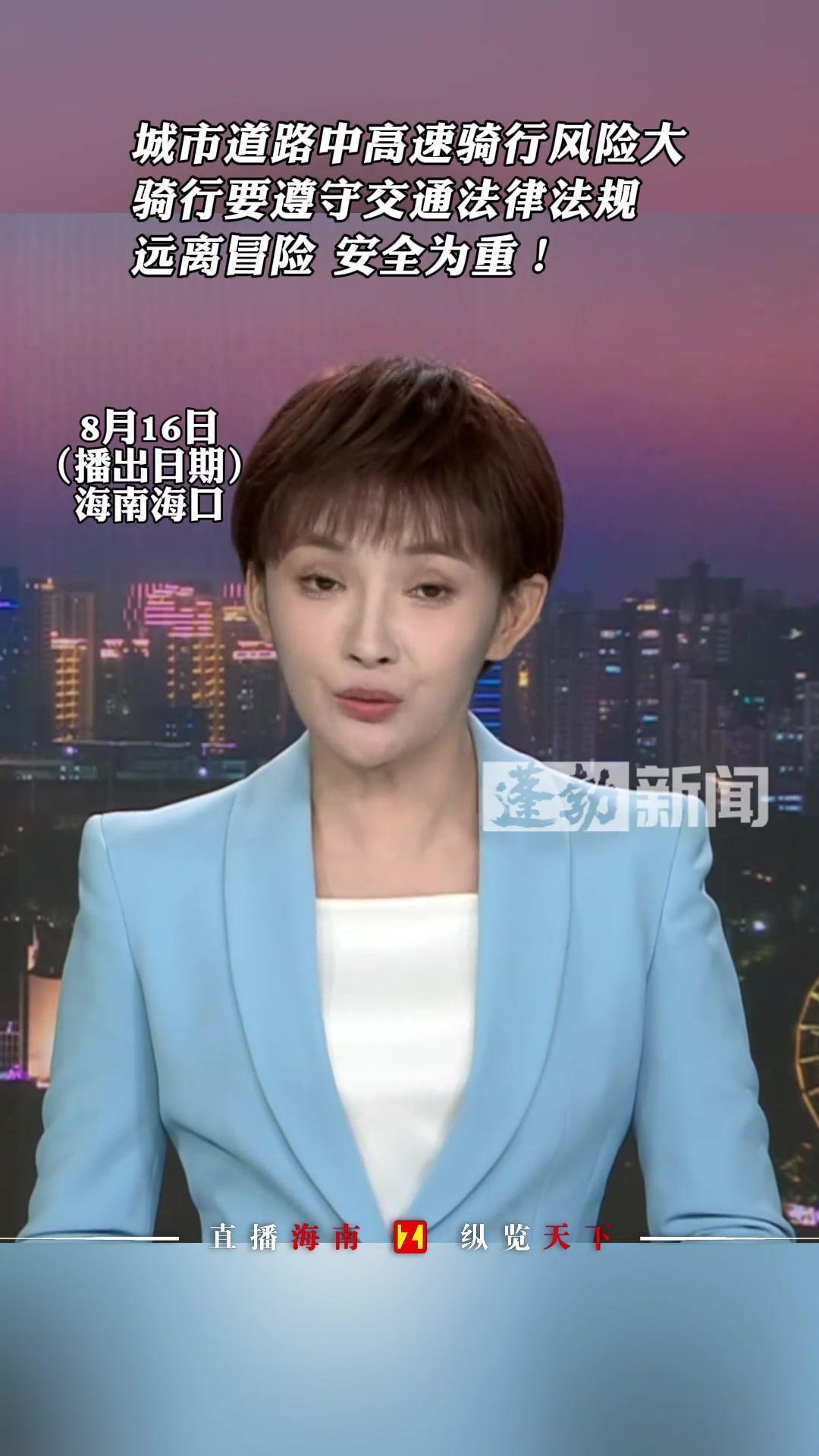 城市道路中高速骑行风险大,骑行要遵守交通法律法规,远离冒险安全为重!