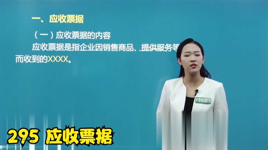 【2020会计实务】295 应收票据