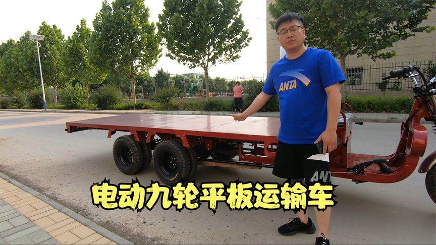 电动九轮三轮车垃圾清运平板运输长途电瓶车车厢1.4*3.2加长款式