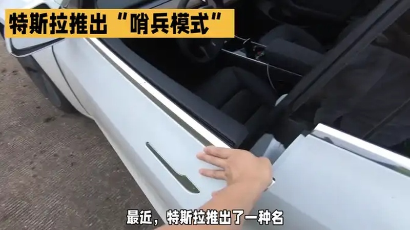 特斯拉推出"哨兵模式"