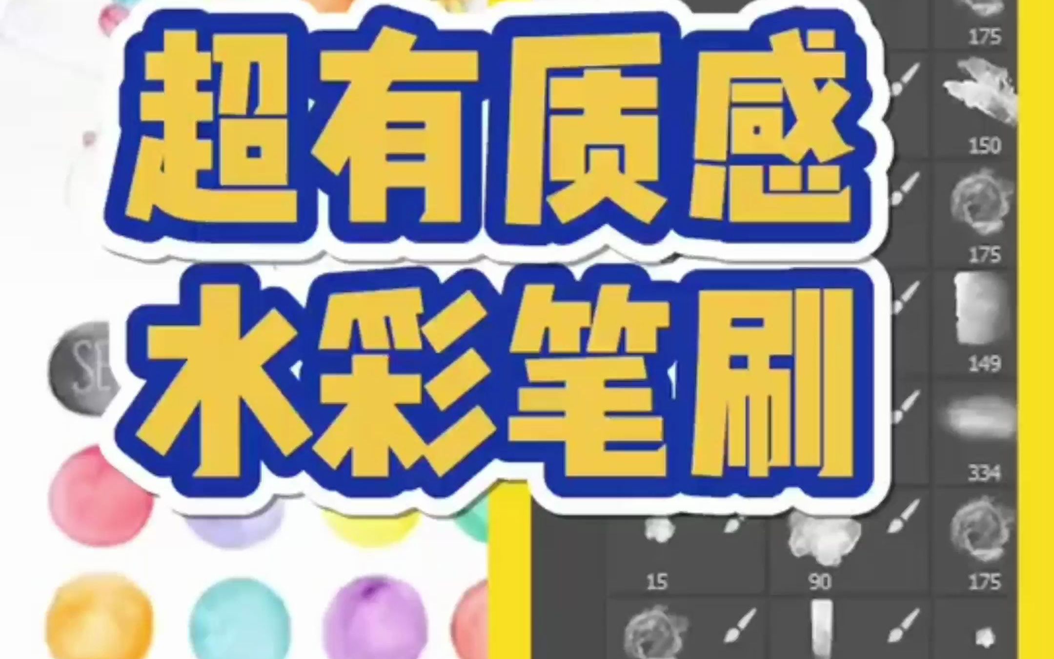 超有质感的【水彩笔刷】ipad和PS必备,简单一笔就能刷出日系水彩小...