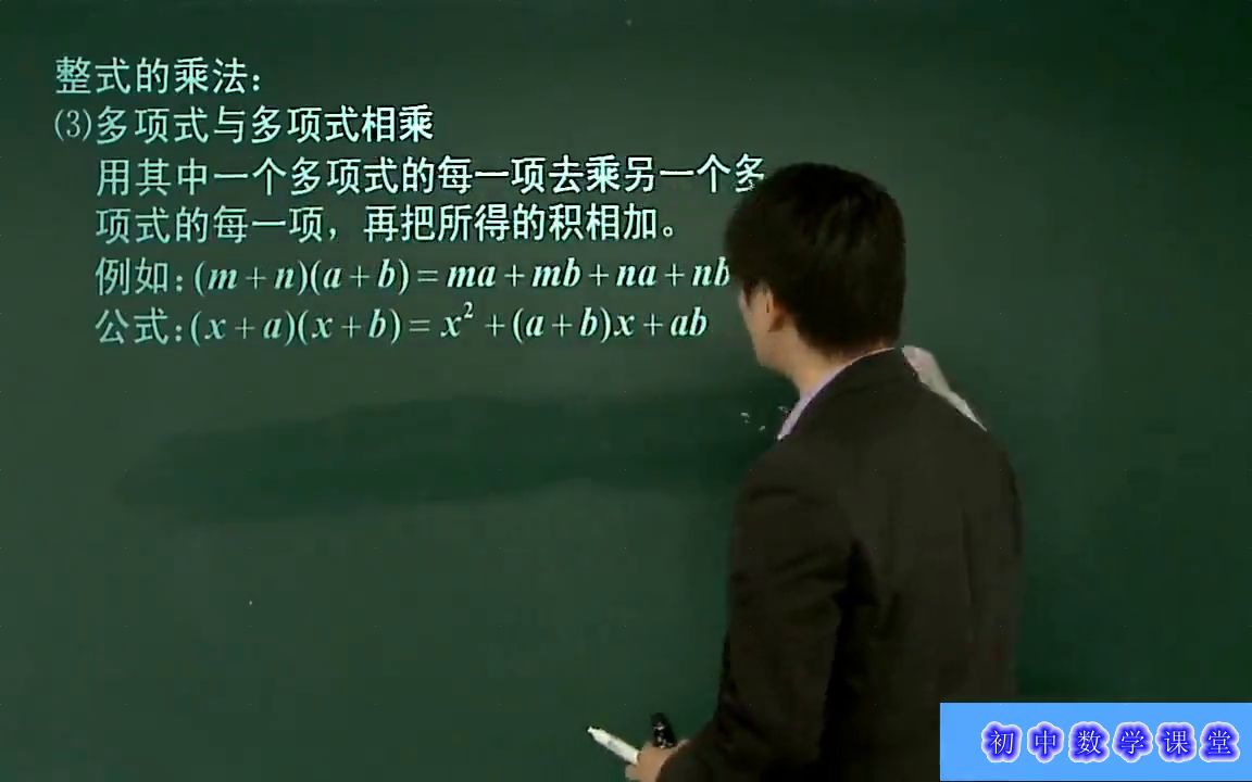 八年级数学,整式的乘法多项式与多项式相乘,学会考试不丢分