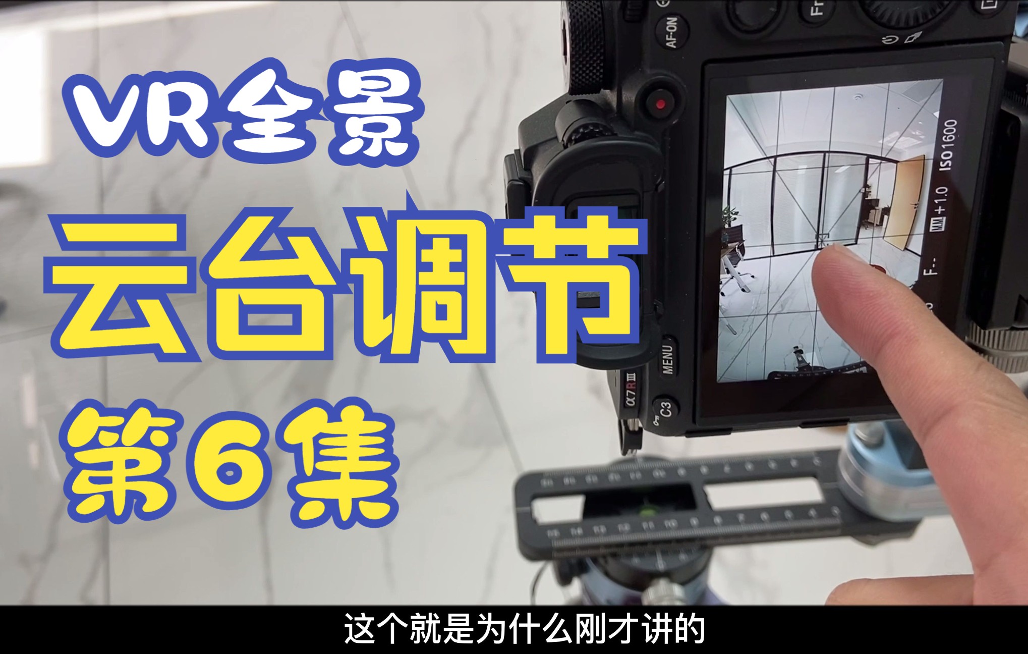 [教程]06+VR全景相机参数调节(VR全景、VR直播、VR拍摄、虫洞全景)