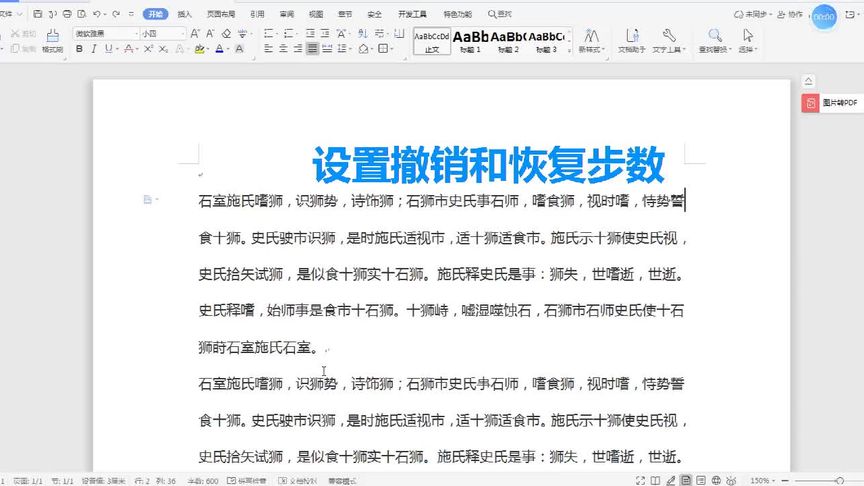 设置撤销和恢复步数 #文档技巧 #wps文字 #贵阳 #贵阳财智学校