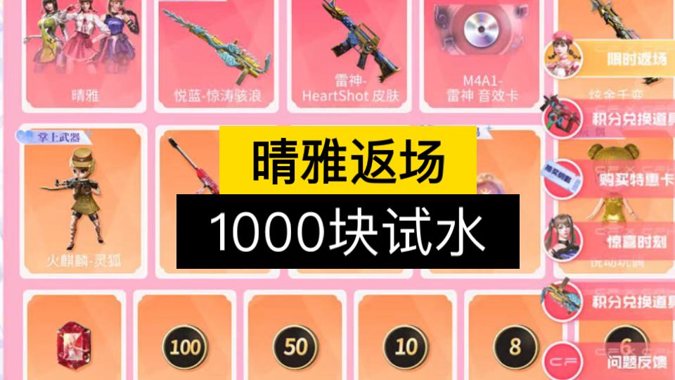 CF晴雅返场:1000试水~_网络游戏热门视频