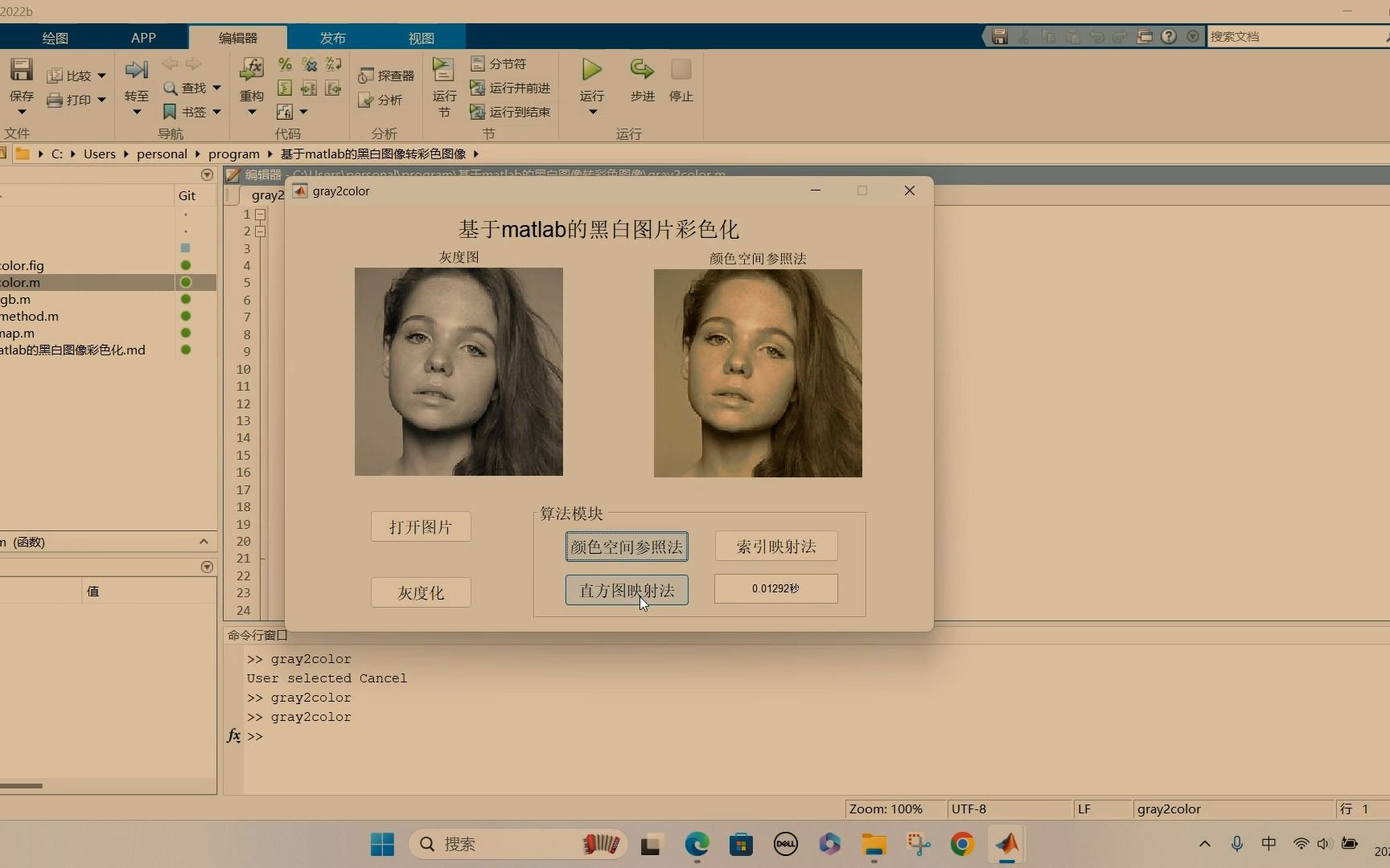基于matlab的黑白图像彩色化