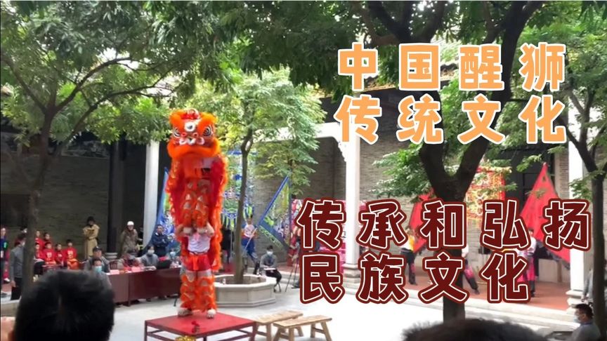 中国醒狮民间传统文化 被列入第一批国家级非物质文化遗产名录。