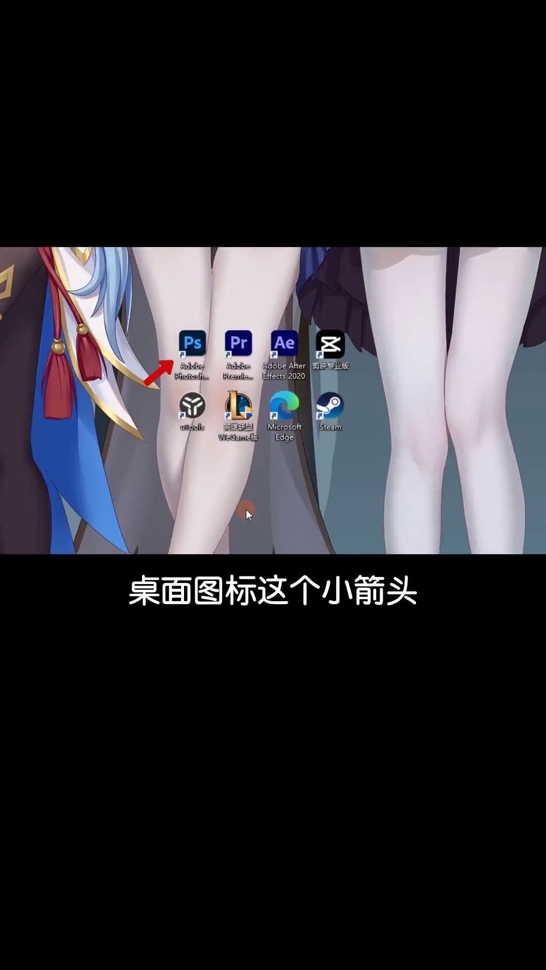 取消桌面图标的小箭头,强迫症的福音 电脑技巧