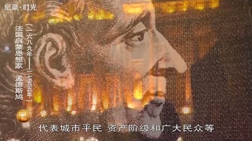 百集纪录片《世界历史》第42集 法国启蒙运动