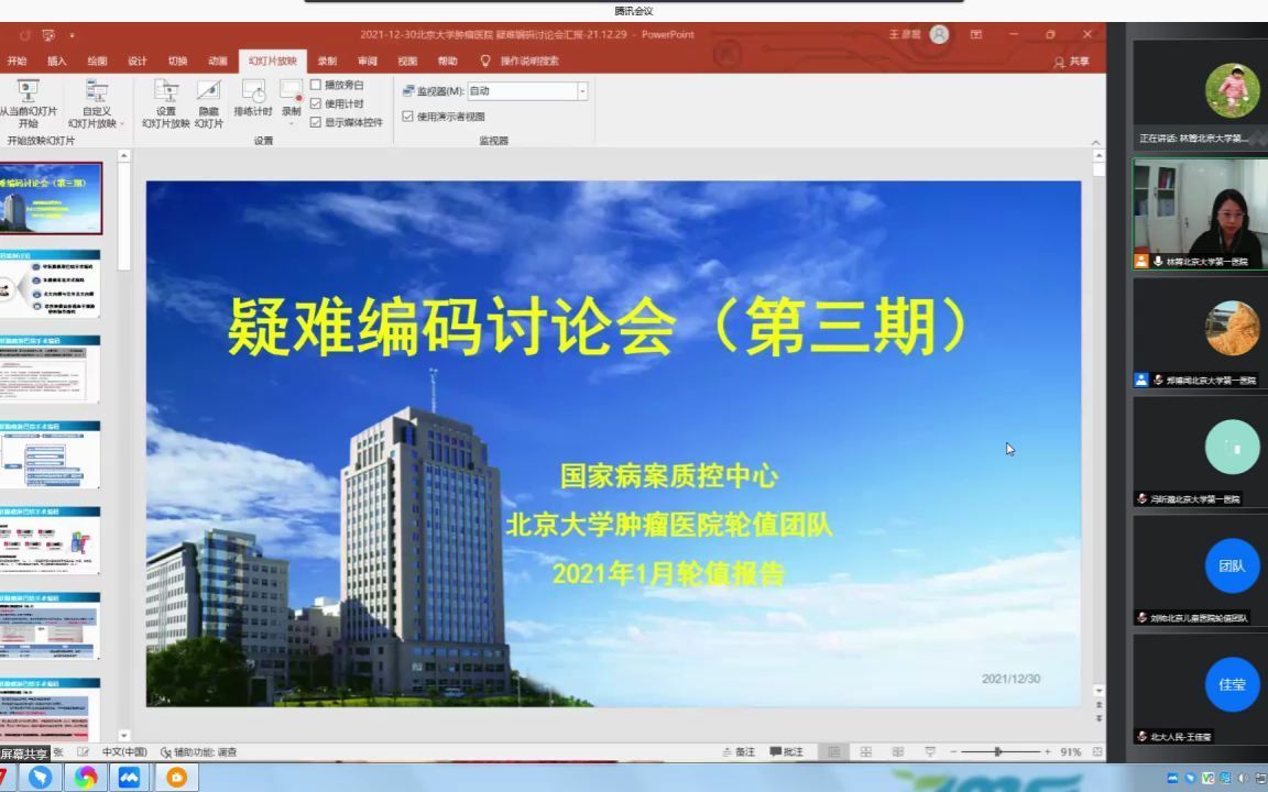病案管理新百年系列学术活动第一季疑难编码讨论会第三期