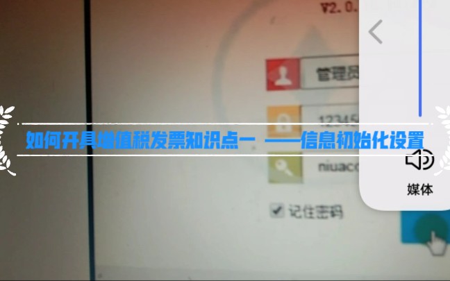 如何开具增值税发票知识点一 ——信息初始化设置