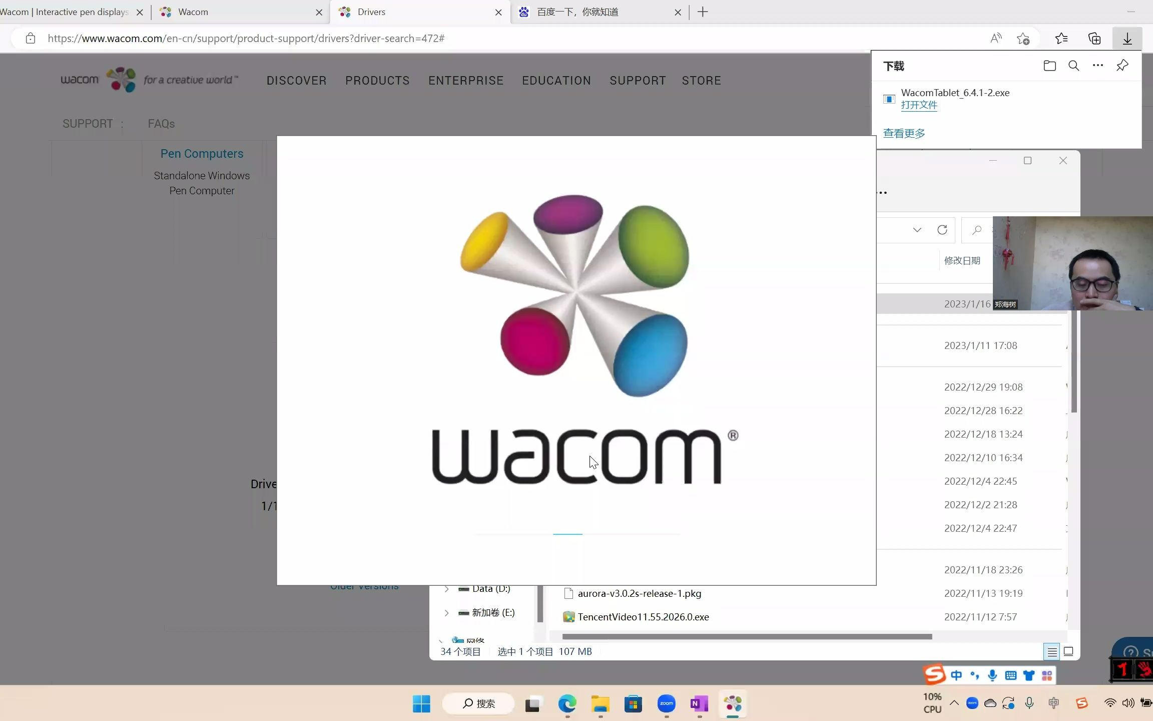 Wacom CTL472数位板驱动安装教程