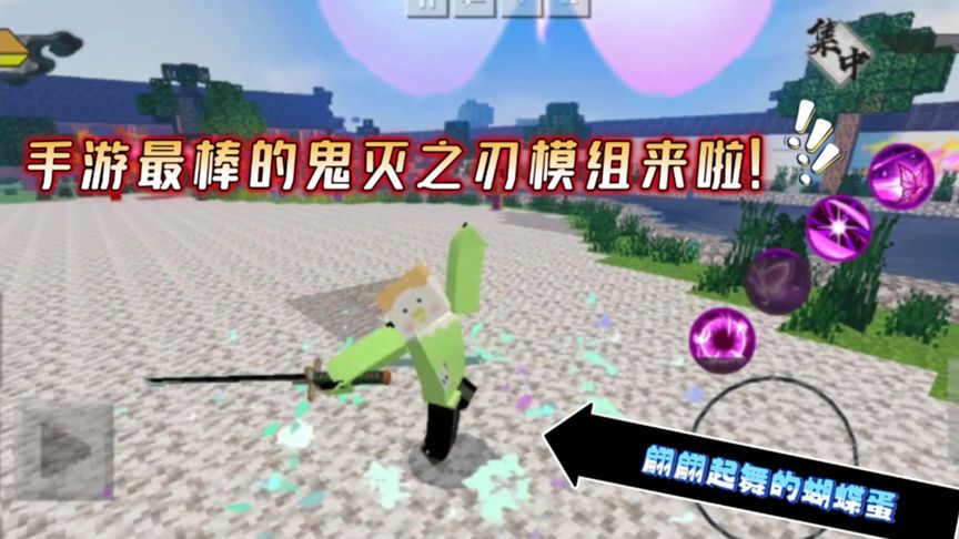 双厨狂喜!网易版我的世界最好的鬼灭之刃模组!【模组推荐#5】