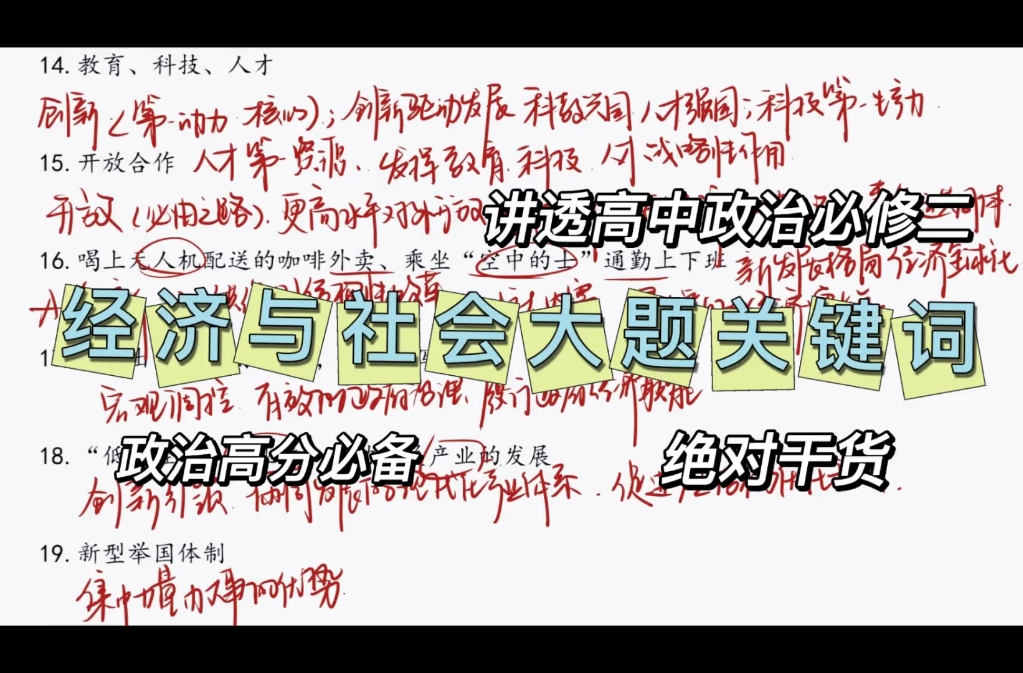 高中政治必修二|经济与社会大题关键词对应技巧02