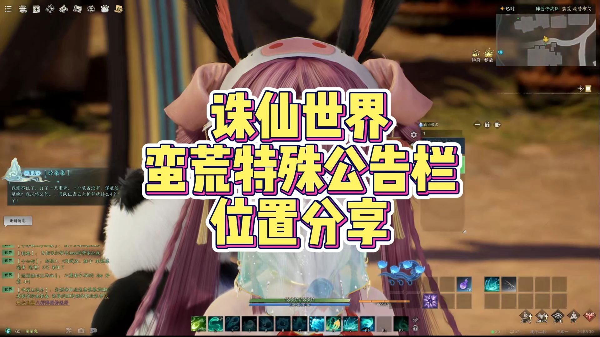 诛仙世界蛮荒特殊公告栏位置分享攻略_哔哩哔哩bilibili_技巧