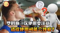 塑料瓶底的数字代表什么?从1到7各有玄机,使用不当会让人致癌