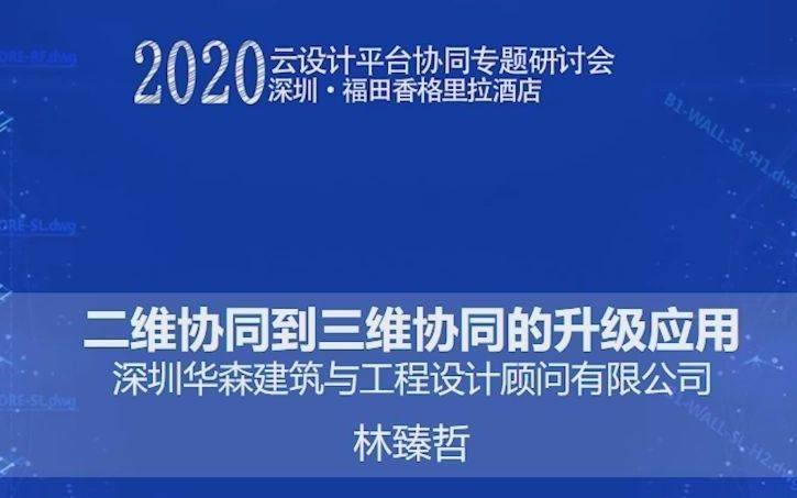 二维协同到三维协同的升级应用-设计院协同设计平台—设计工法分享