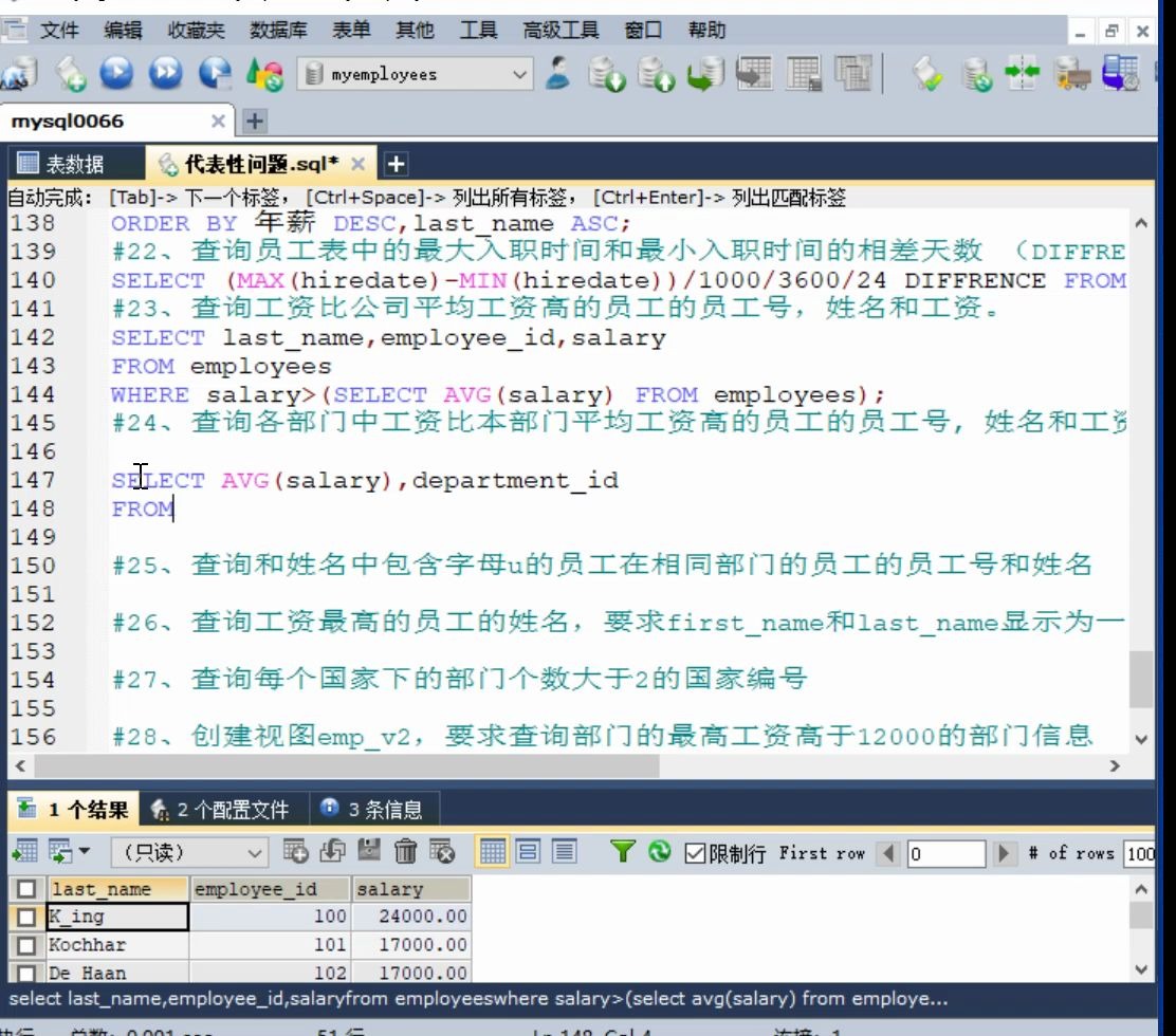MySQL基础练习