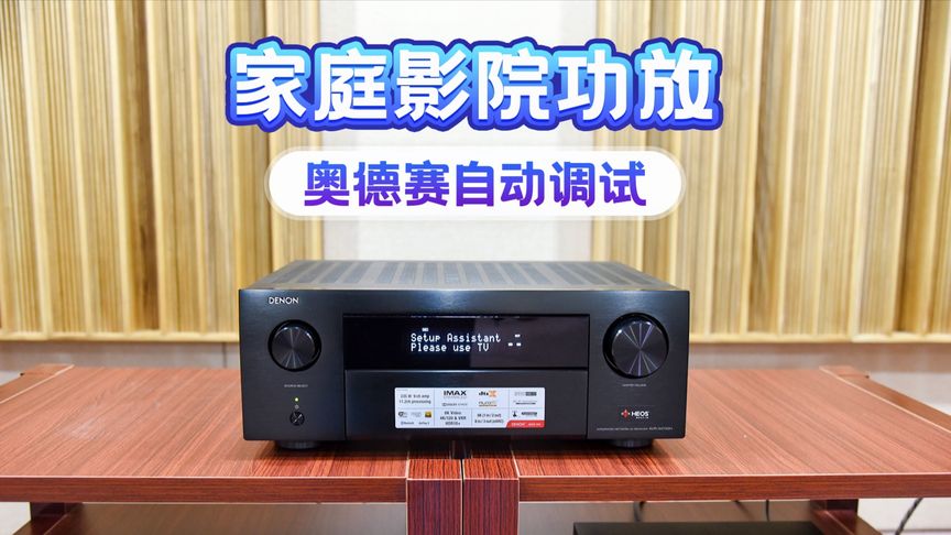 天龙AVR-4700H 奥德赛自动调试介绍