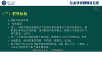 心理学考研《统计与测量》-假设检验