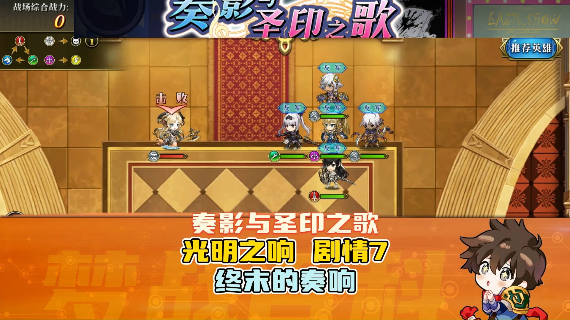 【光明之响联动】 剧情7 终末的奏响 奏影与圣印歌 #梦战 #梦幻模拟战...