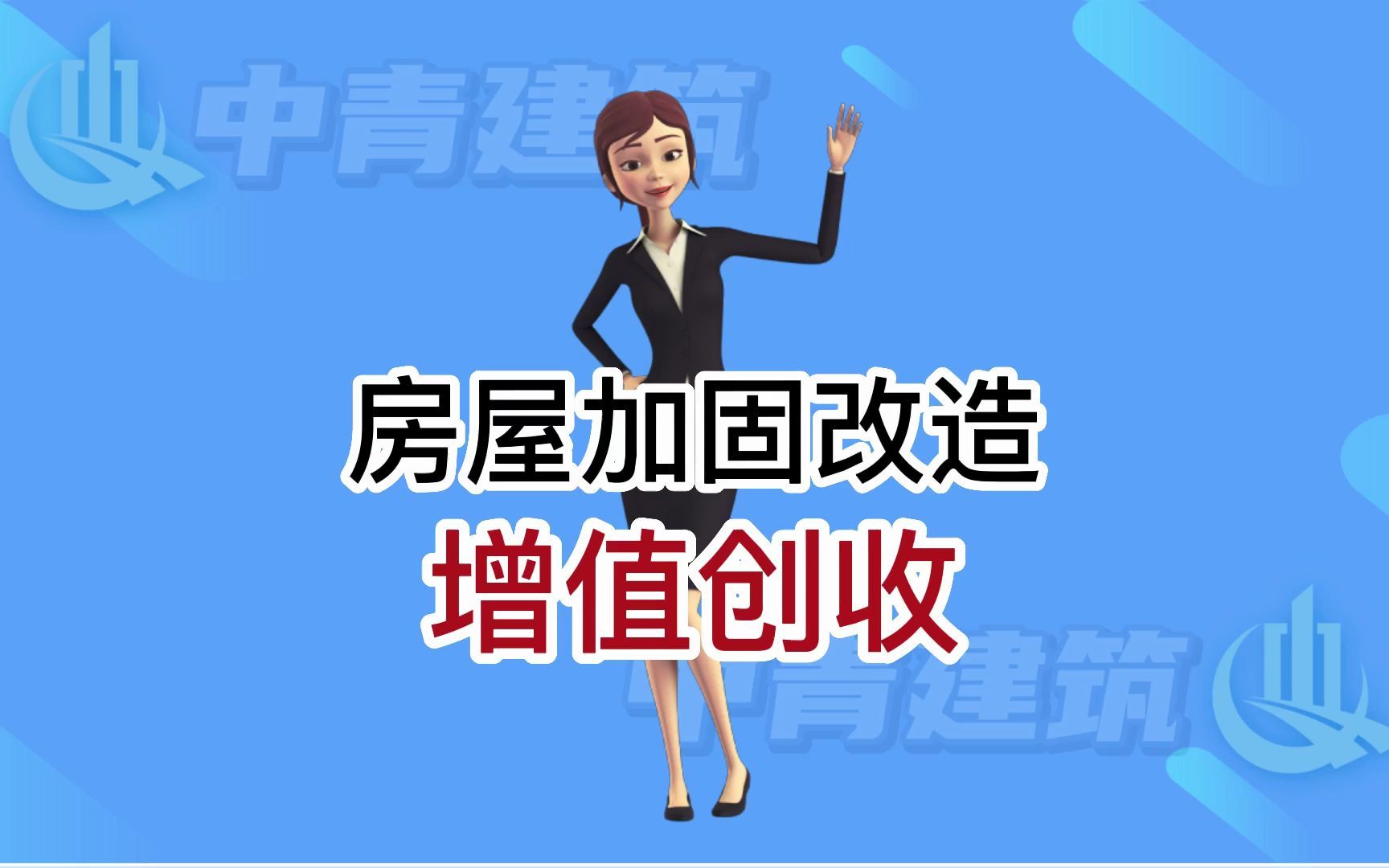 房屋结构加固公司介绍房屋加固改造增值创收方案