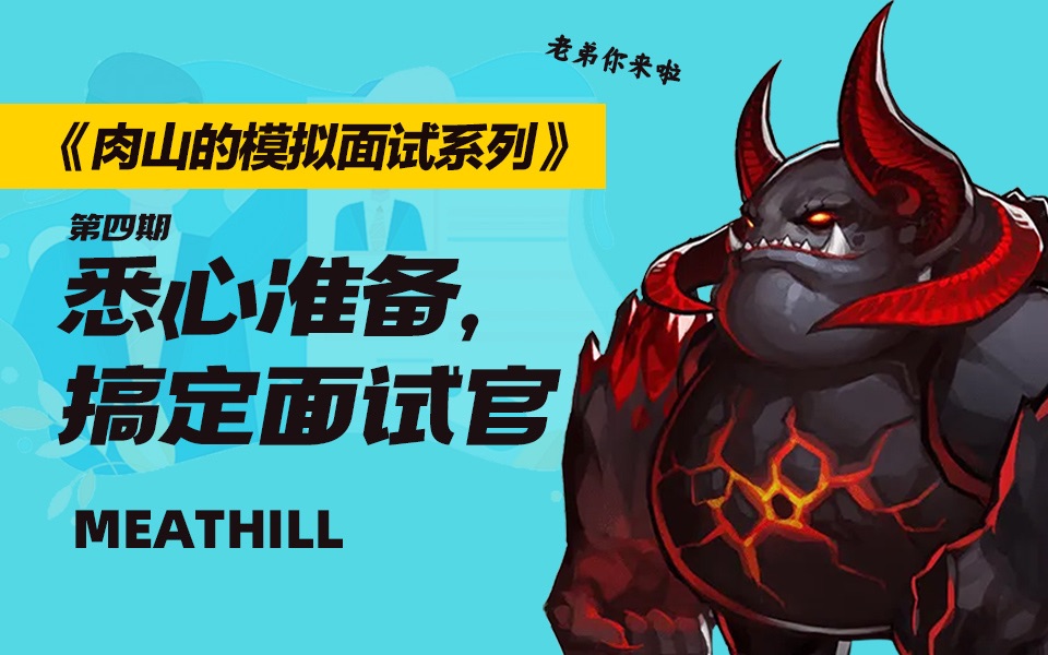 模拟面试帮你避坑:准备充分,避免错误,搞定面试官,欢迎迈向中级前端的...