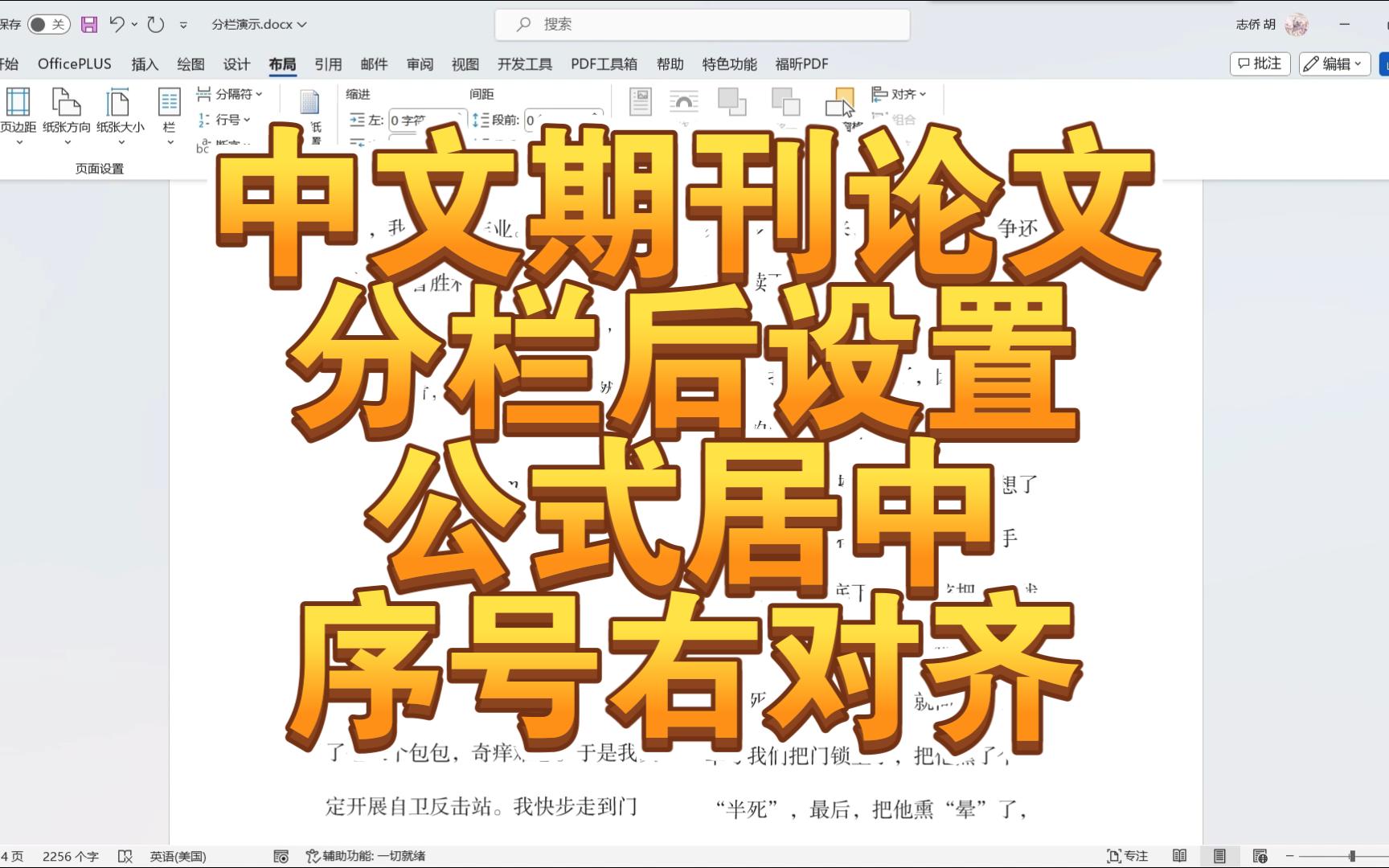 中文期刊论文分栏后设置公式居中,序号右对齐(word)