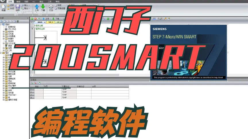 西门子S7-200SMART要用哪个编程软件?系统手册中有明确的说明