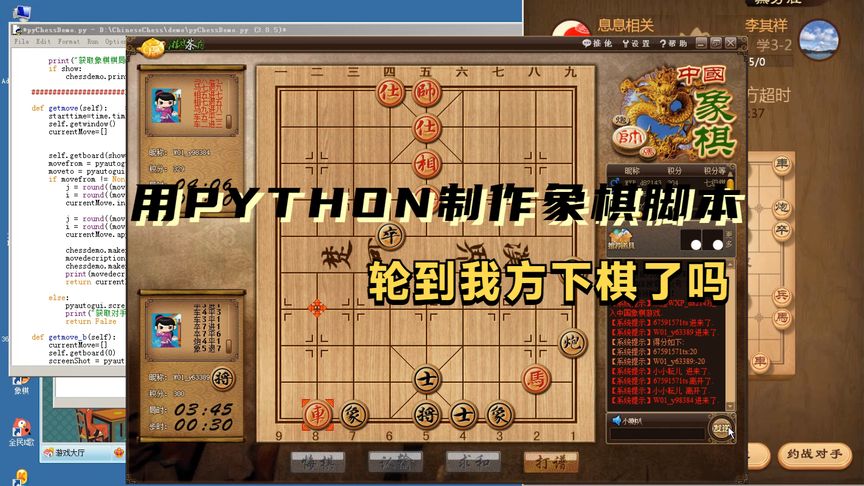 Python象棋脚本之判断是否轮到我方下棋