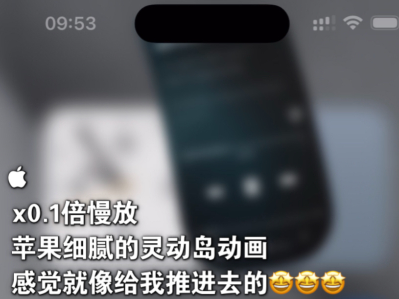 苹果细腻的灵动岛动画慢放