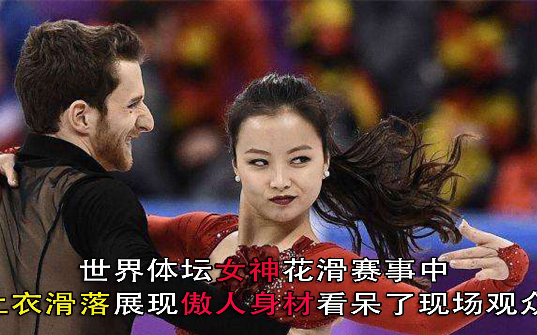 奥运金典赛事之花样滑冰团体赛,年轻漂亮的闵有拉比赛中,红色上衣...