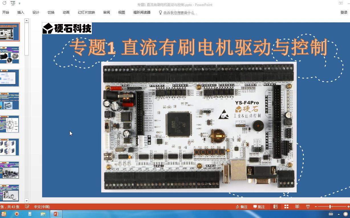 直流有刷电机及其PID控制