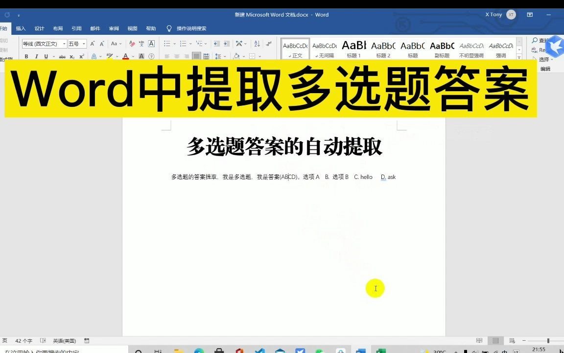 用户两个函数,轻松提取多选题答案,题库整理再也不费事了