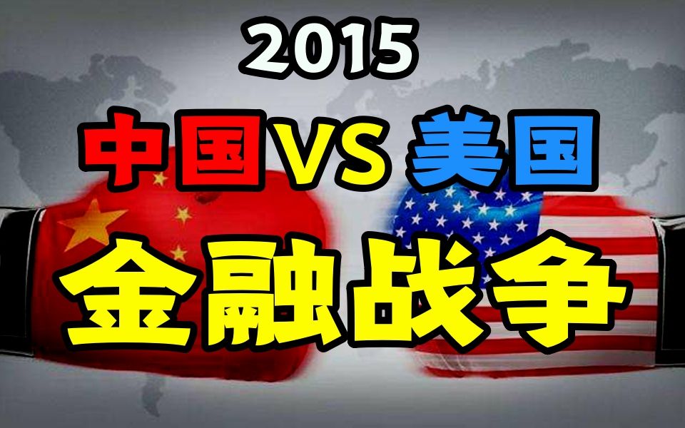 中美离战争最近的时刻!中美贸易战为何开打?