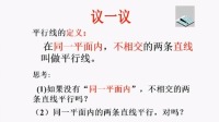 初二数学 第13集 平行线和它的画法