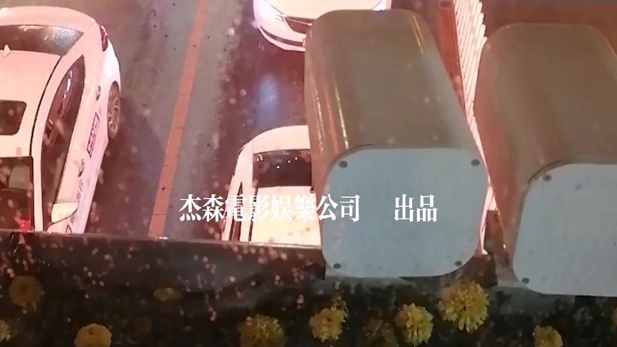模仿一个电影片段