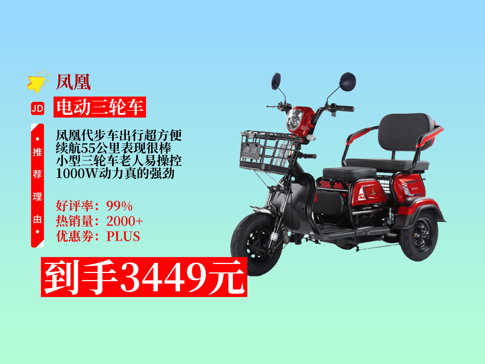 【电动三轮车推荐】凤凰炫酷电动三轮车,1000W功率,72V20A铅酸...