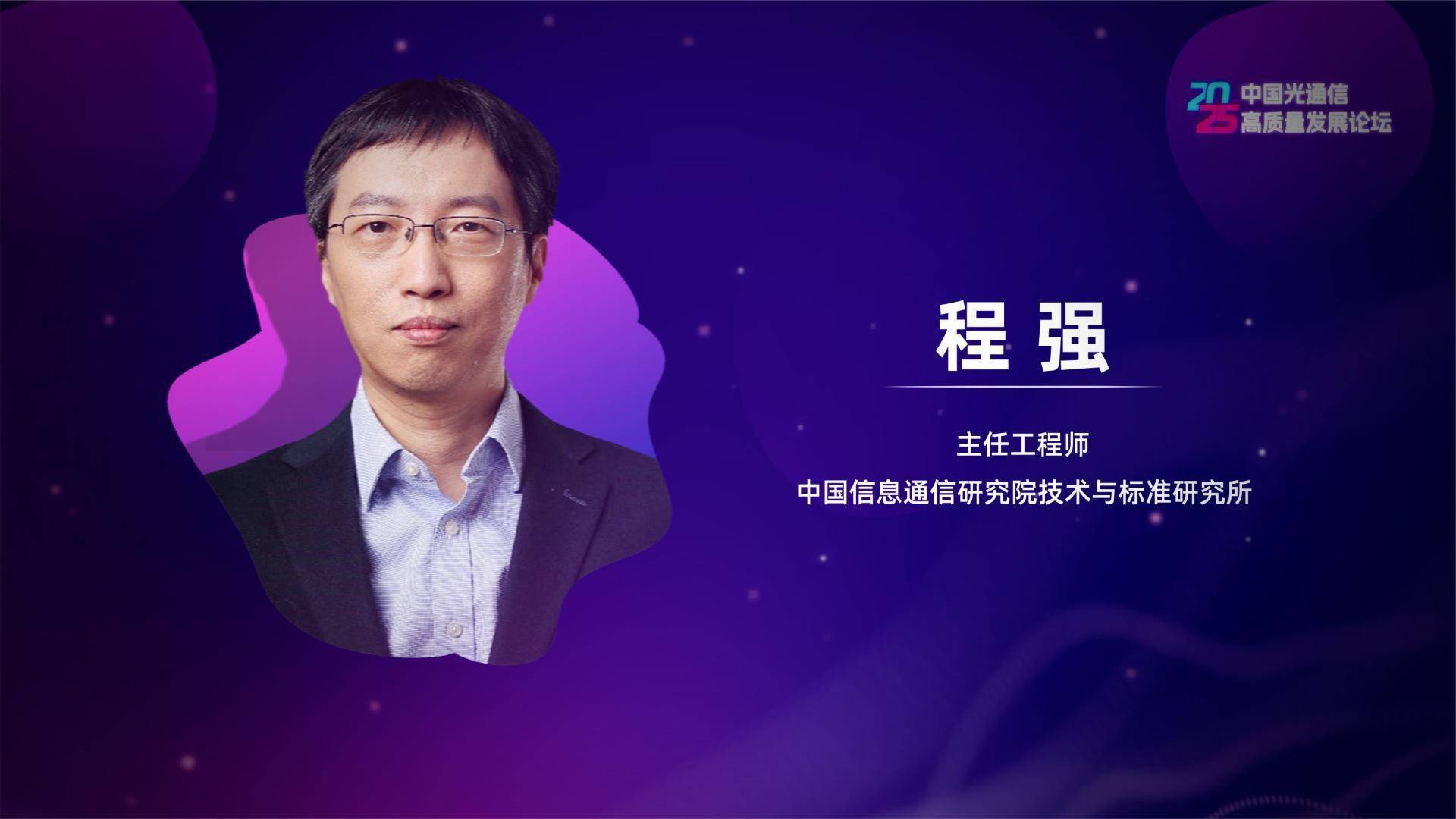 中国信通院程强:家庭业务创新发展是50G PON规模发展关键