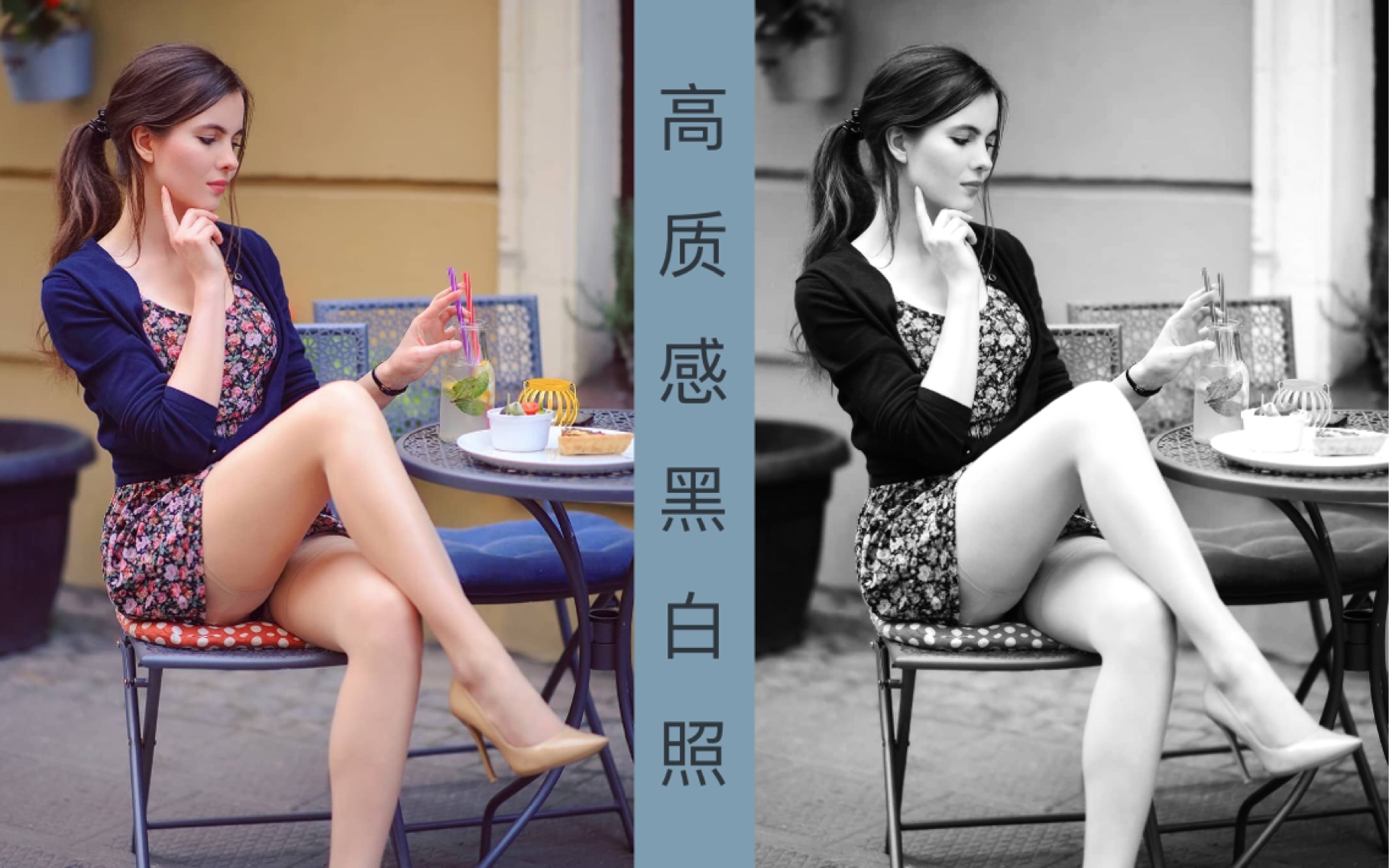 三步创建高质感黑白照