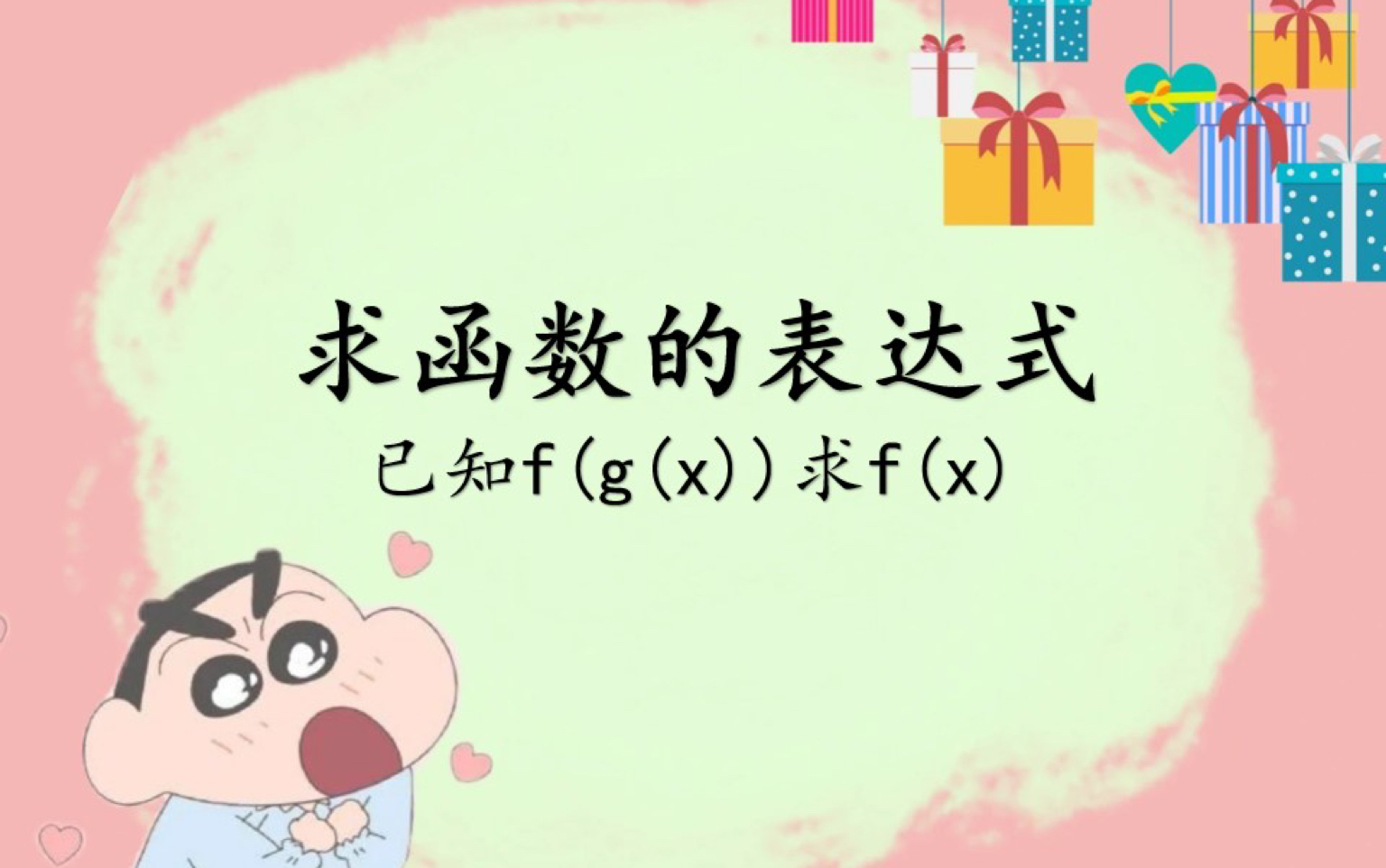 7.24 求函数表达式