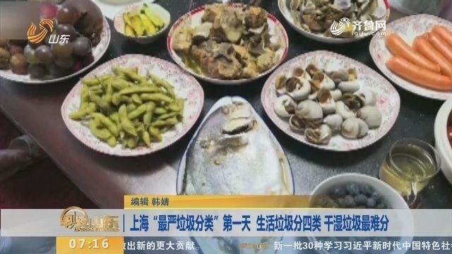 上海“最严垃圾分类”第一天!生活垃圾分四类,干湿垃圾最难分