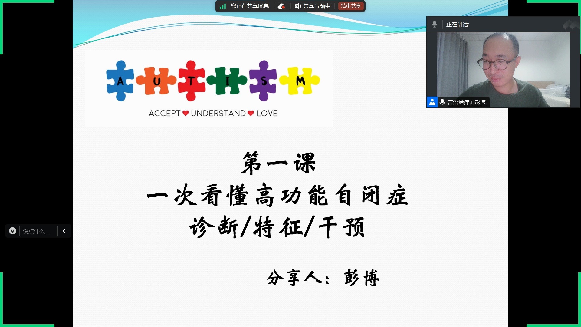 高功能自闭症(阿斯伯格症)训练营:第1课 一次看懂高功能自闭症诊断/...
