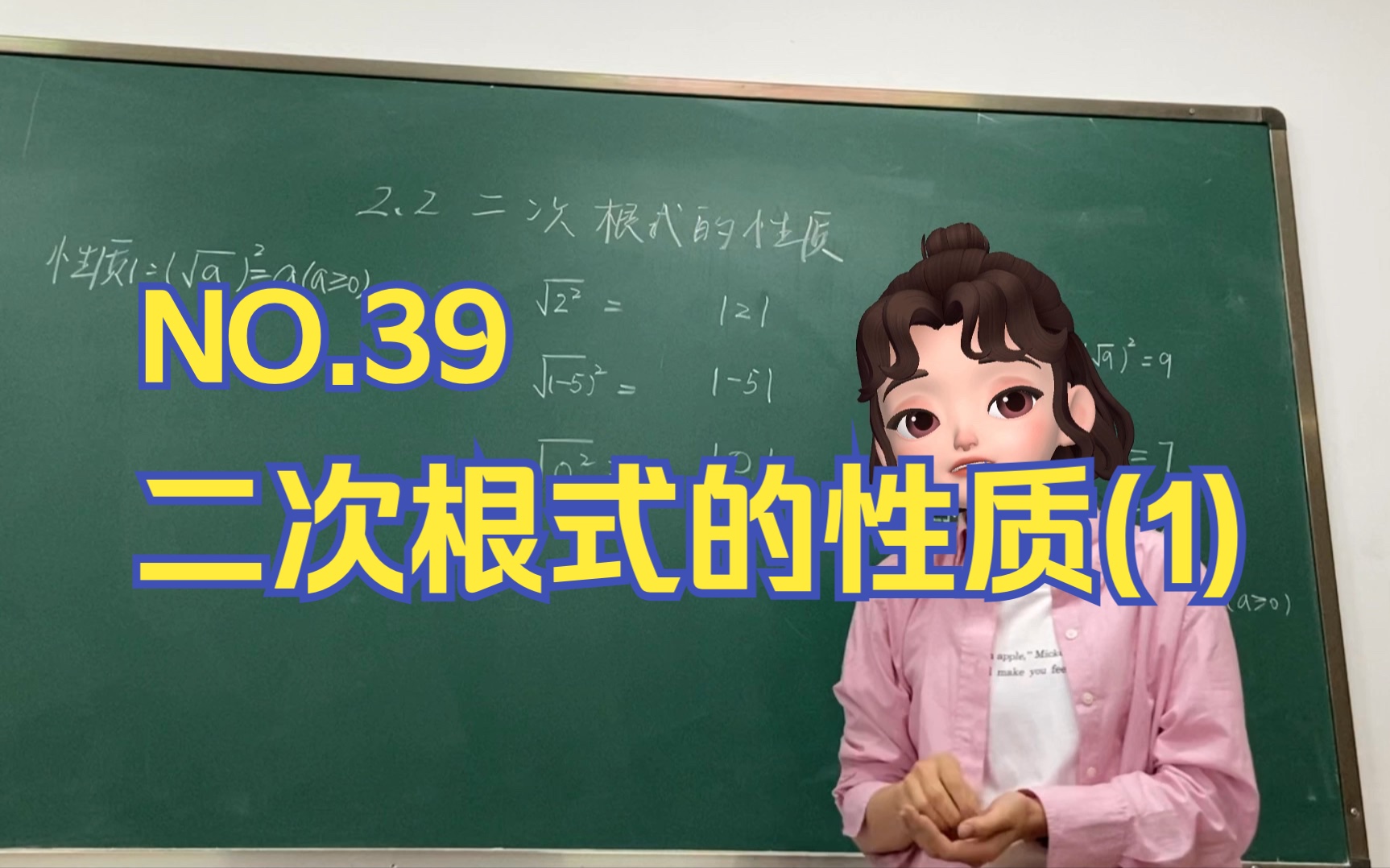 No.39 二次根式的性质(1)/初中数学教资面试试讲/考编试讲/教师招聘...