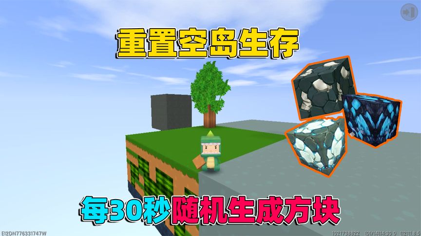 迷你世界:重置空岛生存!每30秒会重置一次,奶糖能成为首富吗?